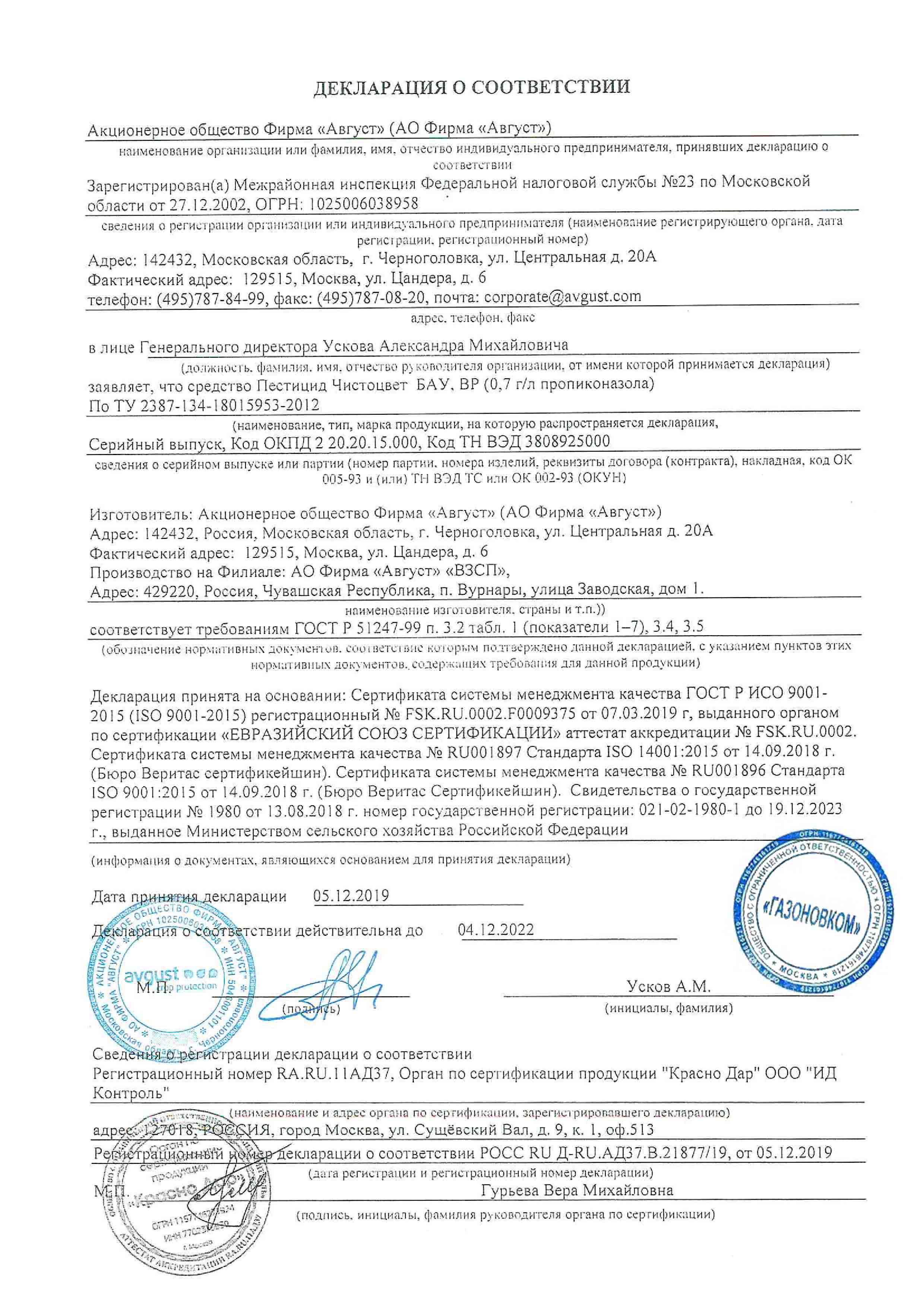 Купить Чистоцвет БАУ (700 мл) в Москве в интернет-магазине Газоновком